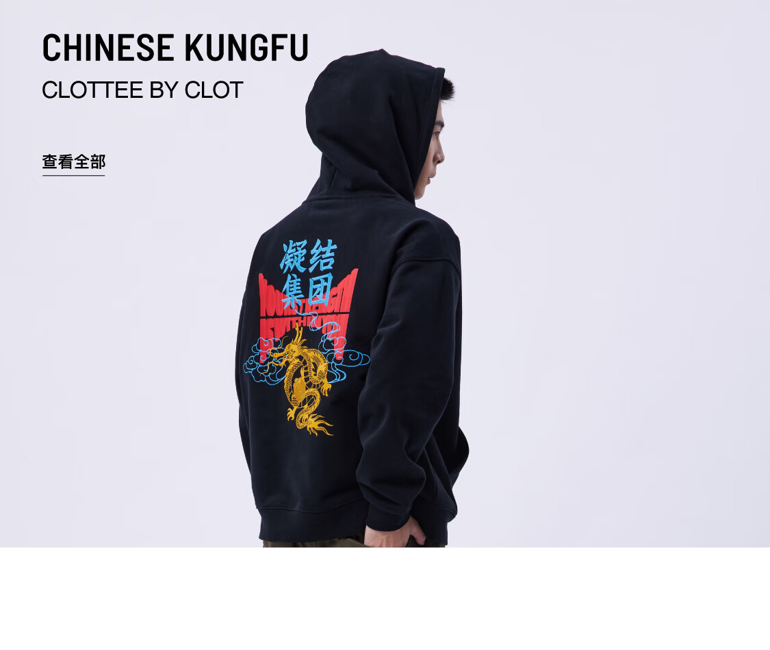 CLOT官方旗舰店 - 京东