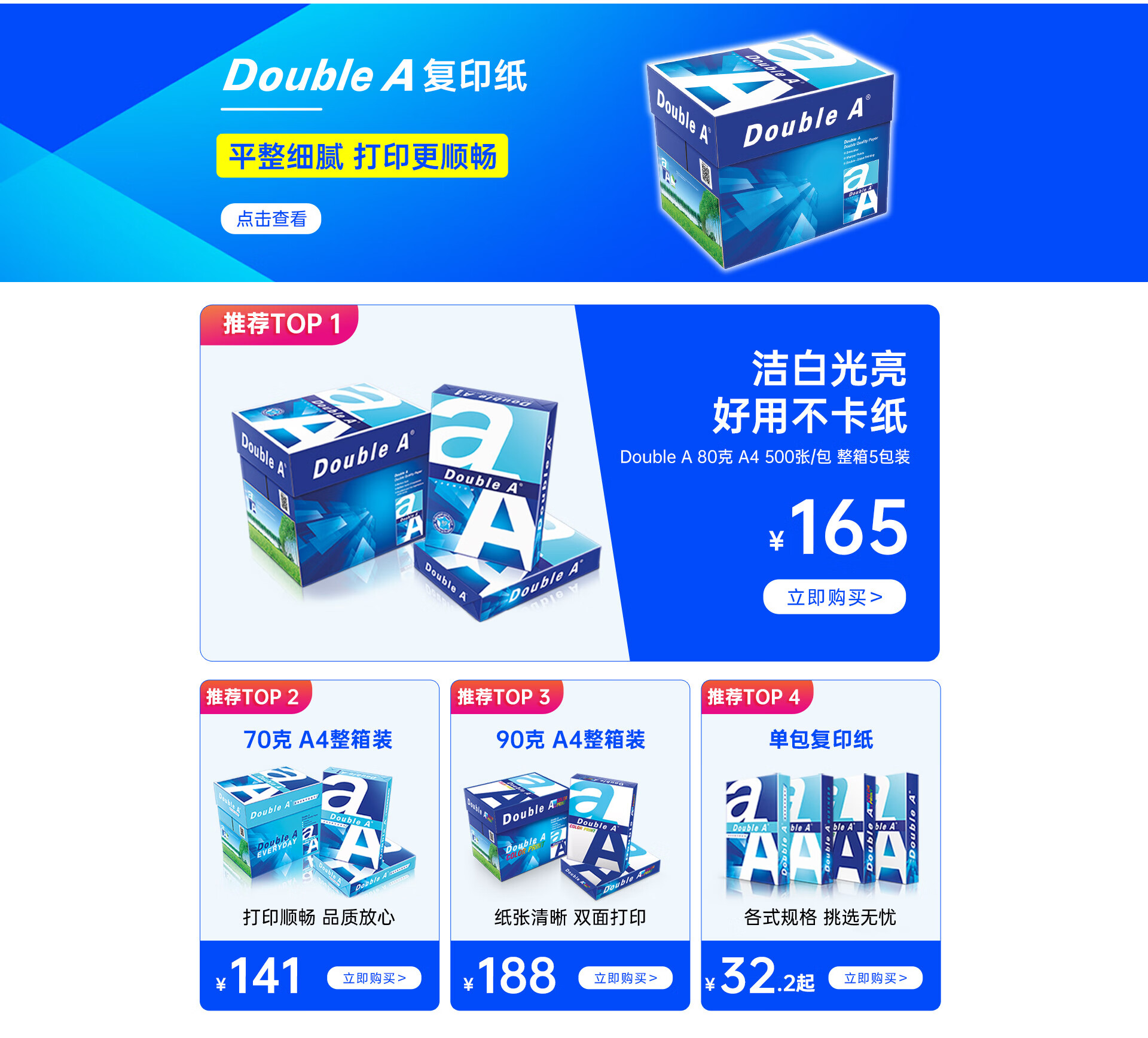 Double A旗舰店 - 京东