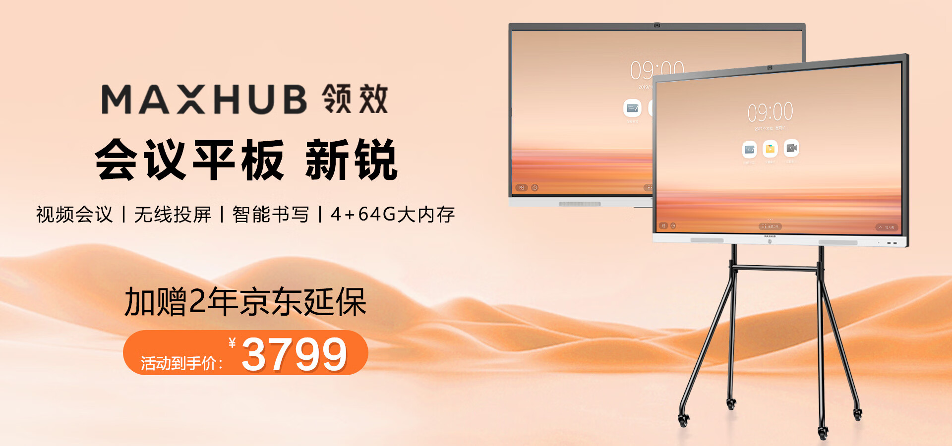 MAXHUB音视频旗舰店 - 京东