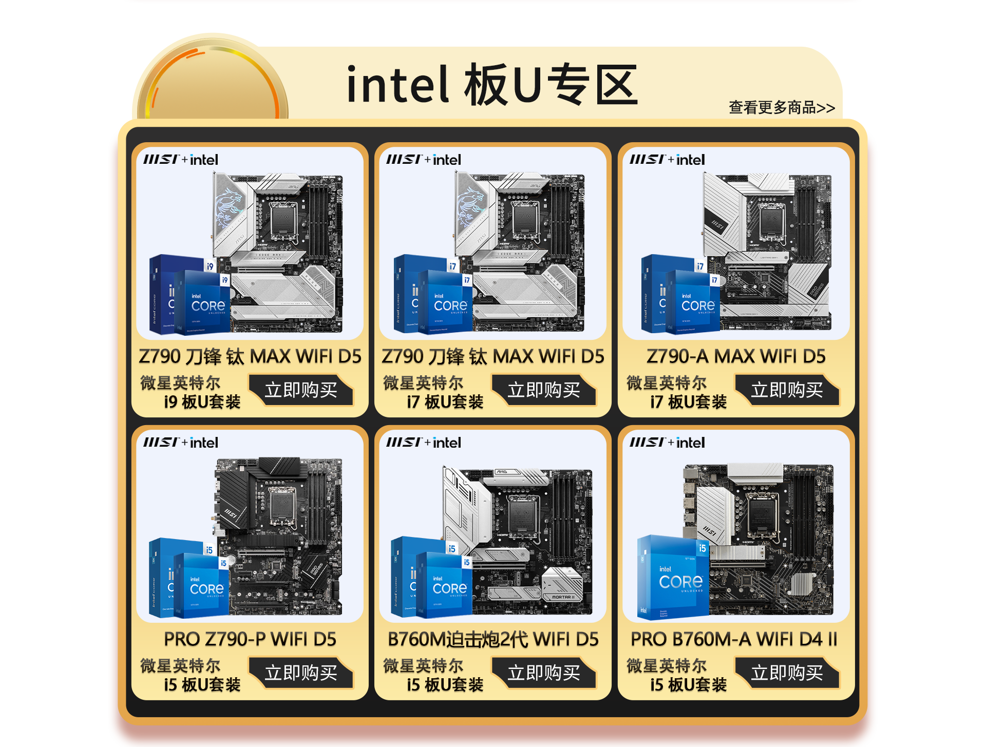 微星板U旗舰店 - 京东