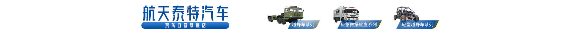 航天泰特汽车京东自营旗舰店 - 京东