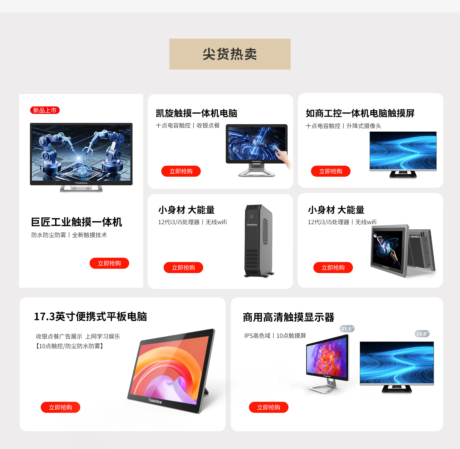 畅想视界（ThinkView）旗舰店 - 京东