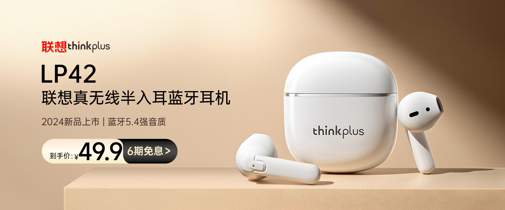 ThinkPlus音频京东自营旗舰店 - 京东
