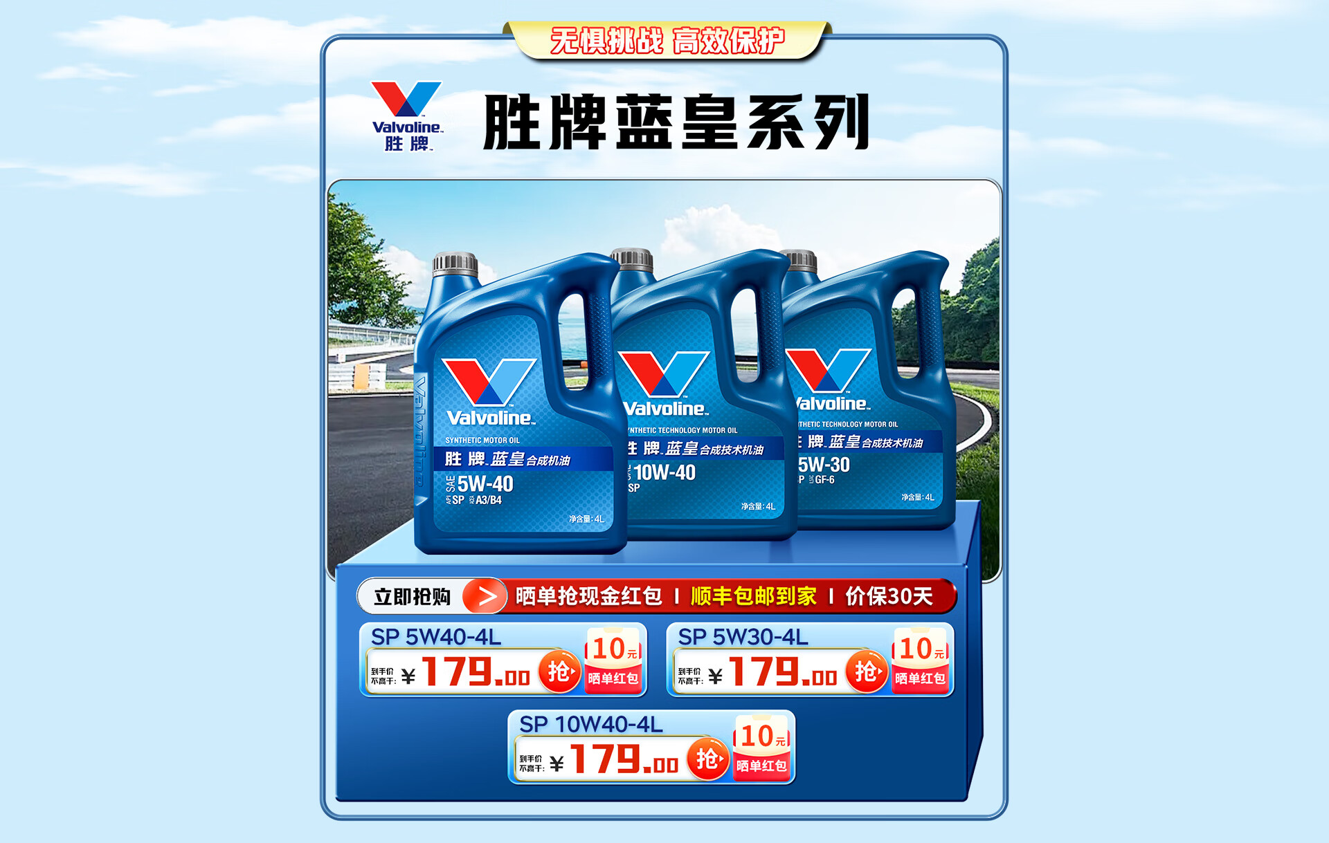 胜牌Valvoline旗舰店 - 京东