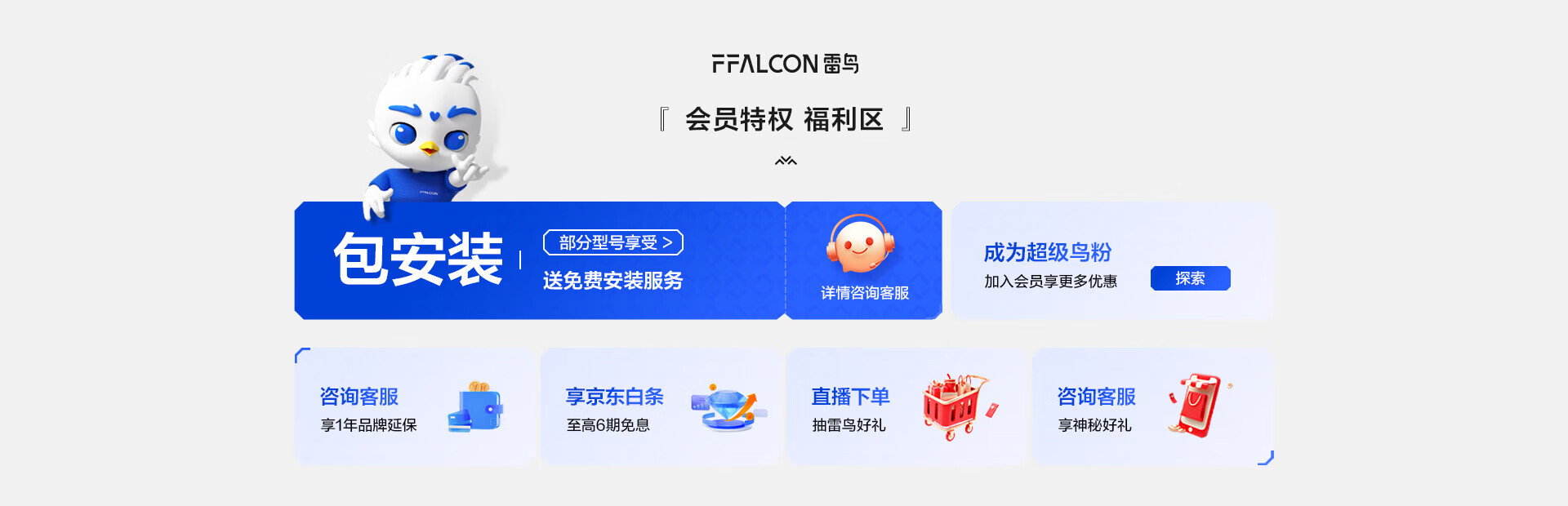FFALCON臻器专卖店 - 京东
