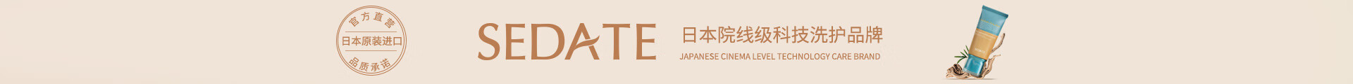SEDATE海外官方旗舰店
