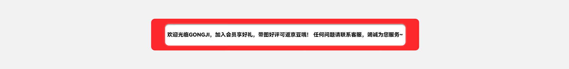 共迹gongji京东自营旗舰店 - 京东