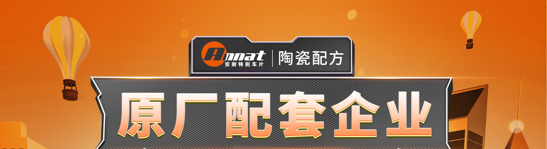 安耐特（Annat）京东自营旗舰店 - 京东