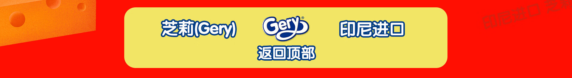 芝莉（Gery）京东自营旗舰店 - 京东