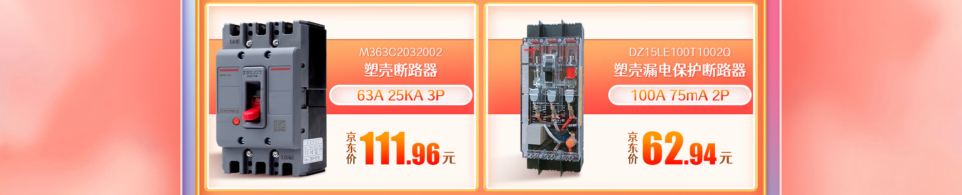 德力西电气（DELIXI ELECTRIC）工业品京东自营专区 - 京东