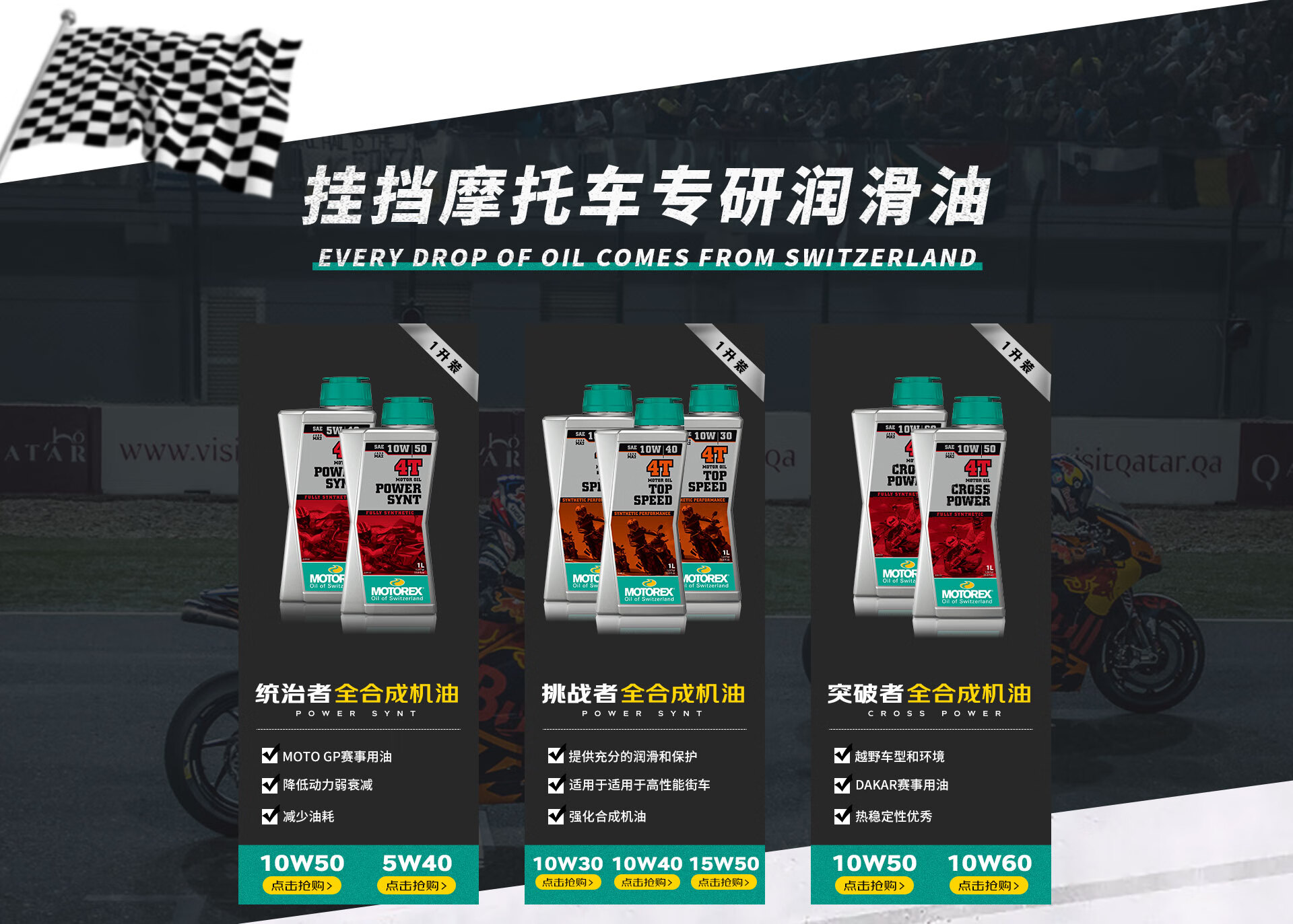 MOTOREX旗舰店 - 京东