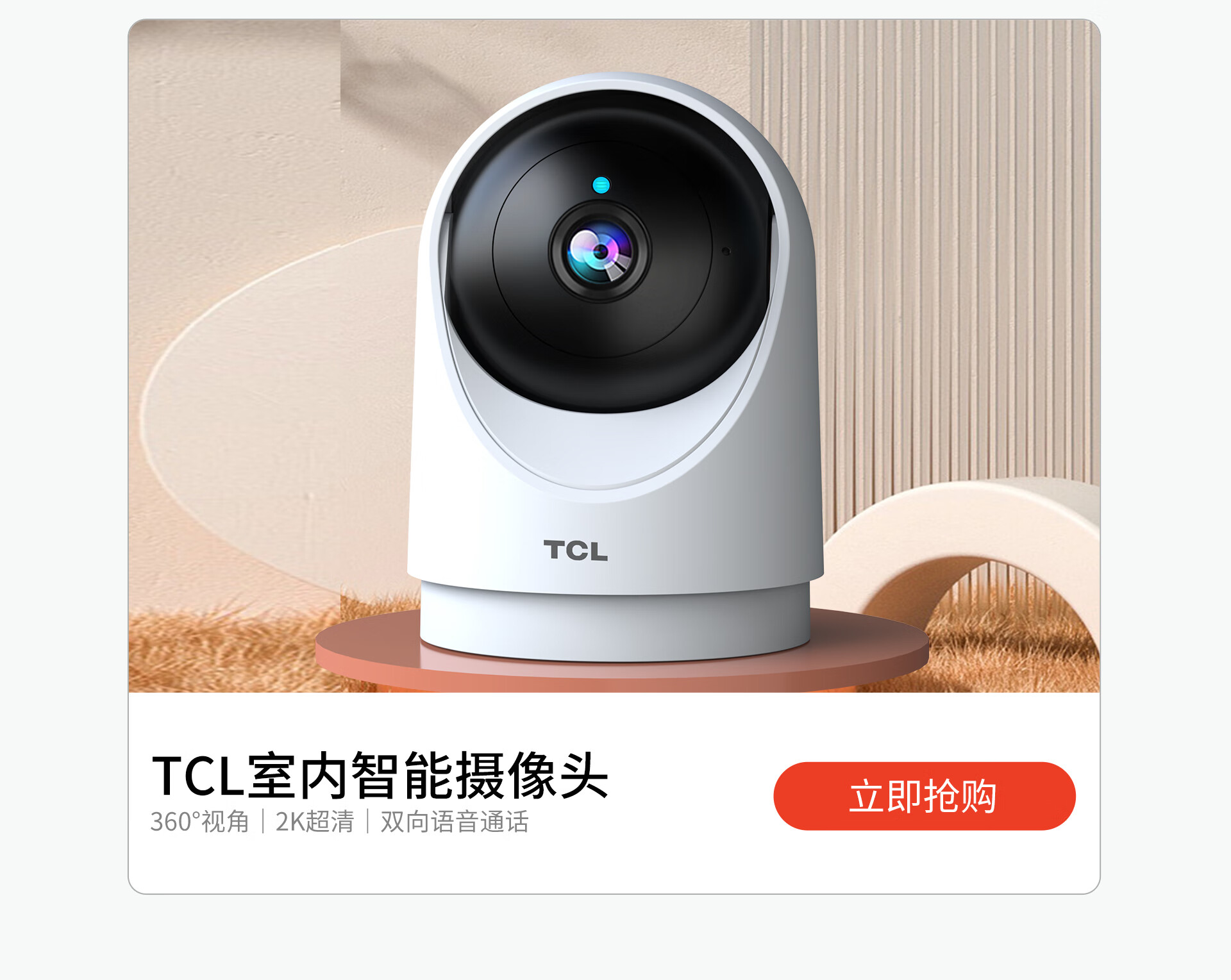 TCL安防监控京东自营旗舰店 - 京东