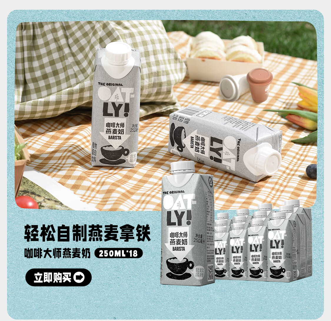 OATLY京东自营旗舰店 - 京东