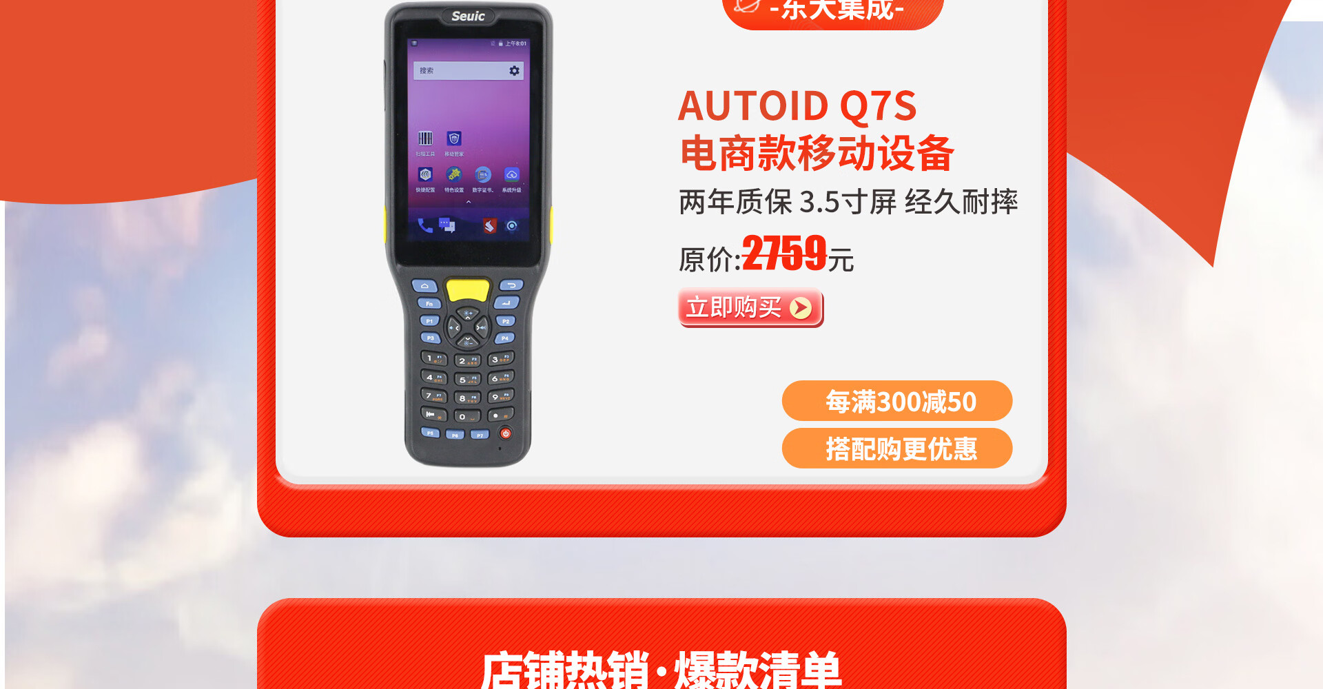 东集（Seuic）高端京东自营专区 - 京东