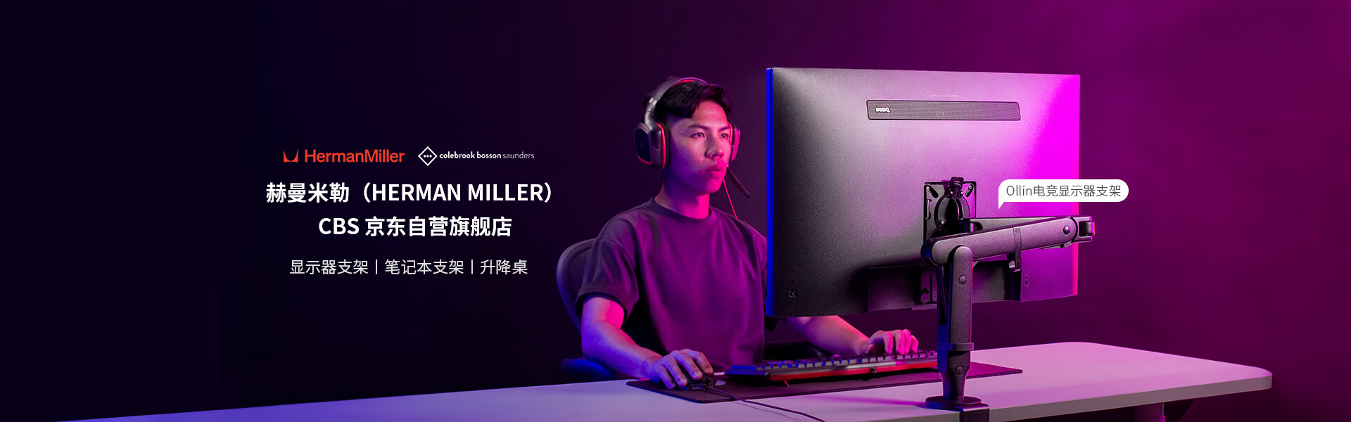 赫曼米勒（HERMAN MILLER）CBS 京东自营旗舰店 - 京东