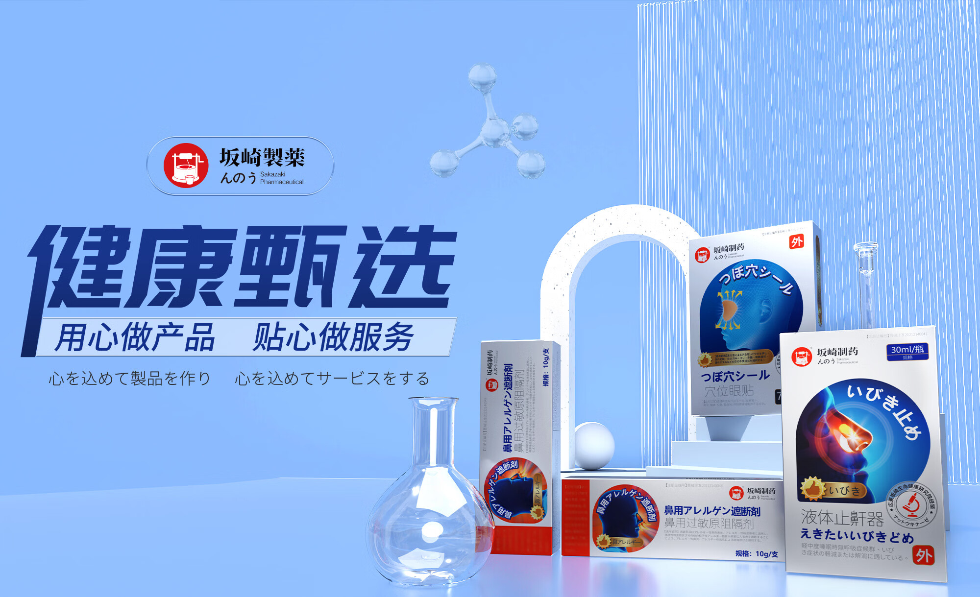 坂崎制药医疗器械旗舰店 京东