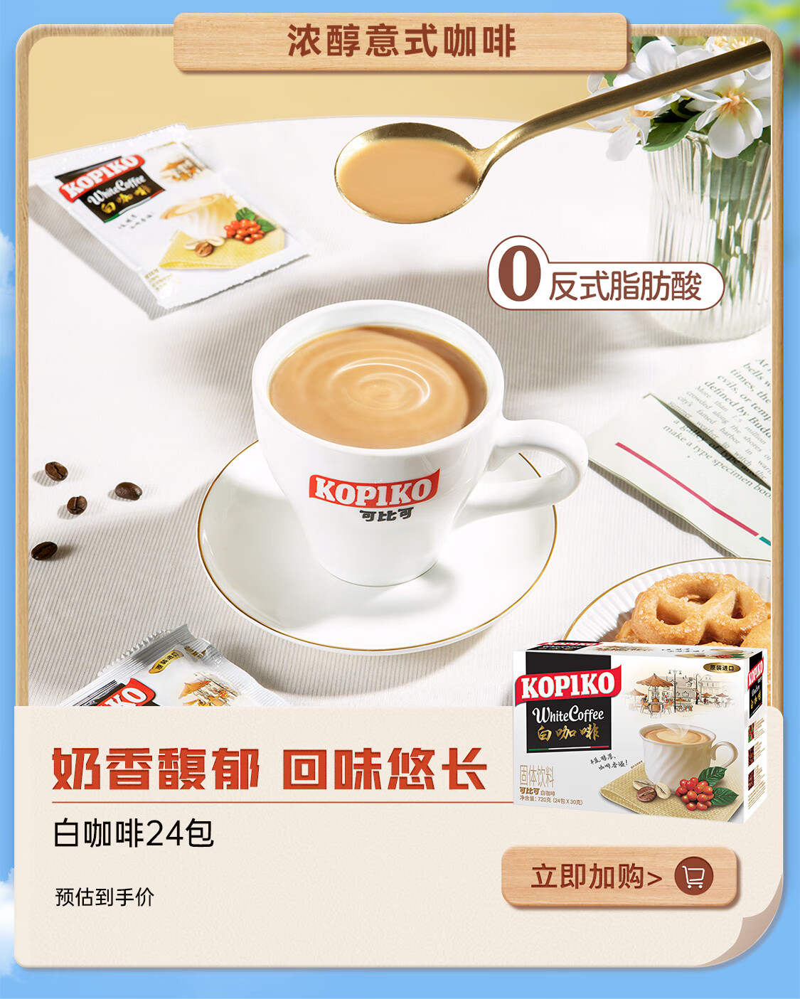 可比可（KOPIKO）咖啡京东自营旗舰店 - 京东