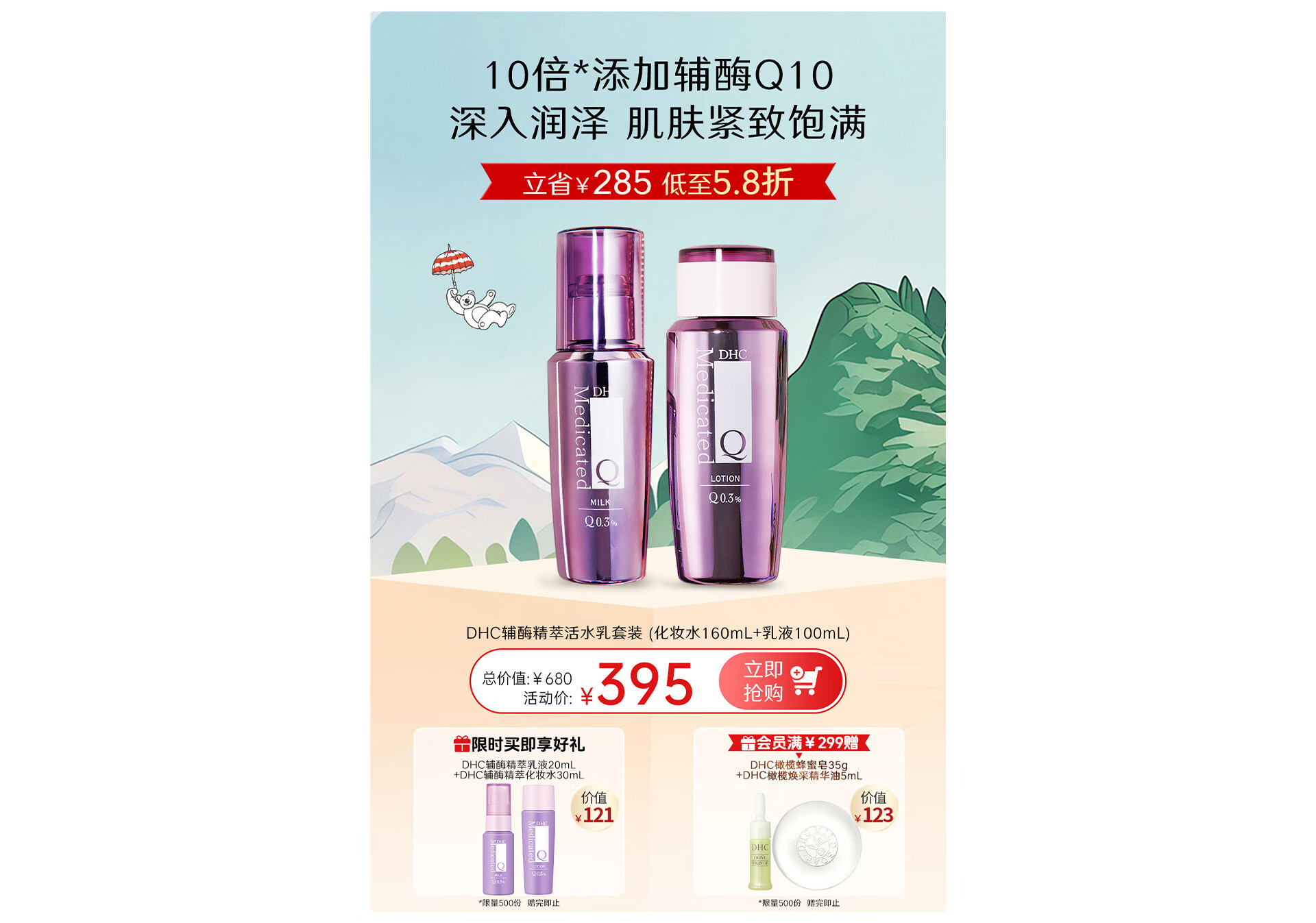 DHC官方旗舰店 - 京东