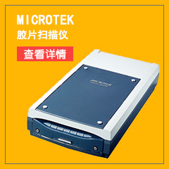 MICROTEK扫描仪京东自营旗舰店 - 京东