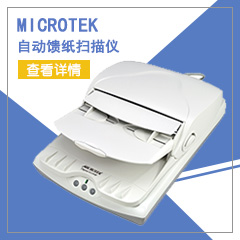 MICROTEK扫描仪京东自营旗舰店 - 京东
