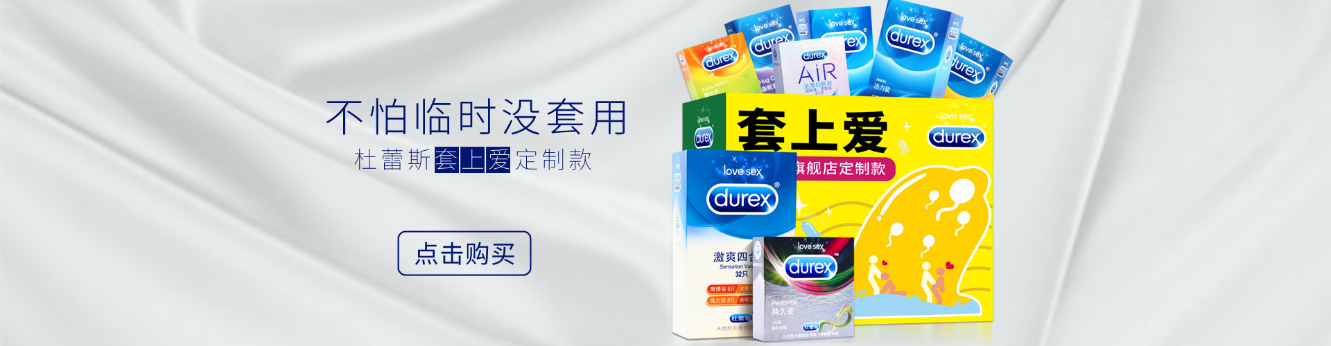 杜蕾斯旗舰店 - 京东