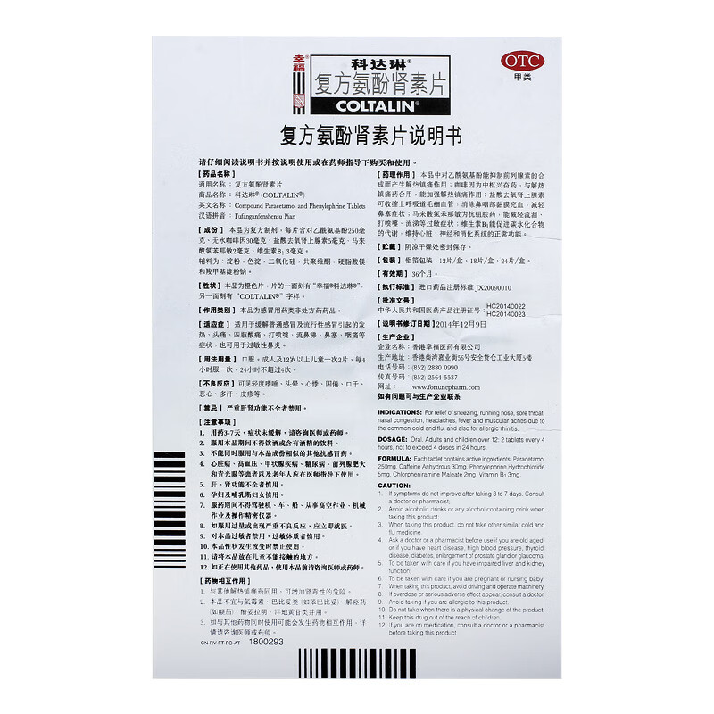 幸福科达琳伤风素药(COLTALIN)复方氨酚肾素片香港12片发热 5盒装【图片 价格 品牌 报价】-京东