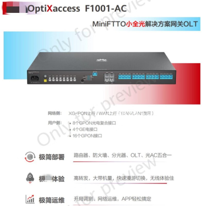 OptiXaccess F1001-AC华为企业网关OLT设备上行GE\\/XG-PON下行4EG F 01-AC【图片 价格 品牌 报价】-京东