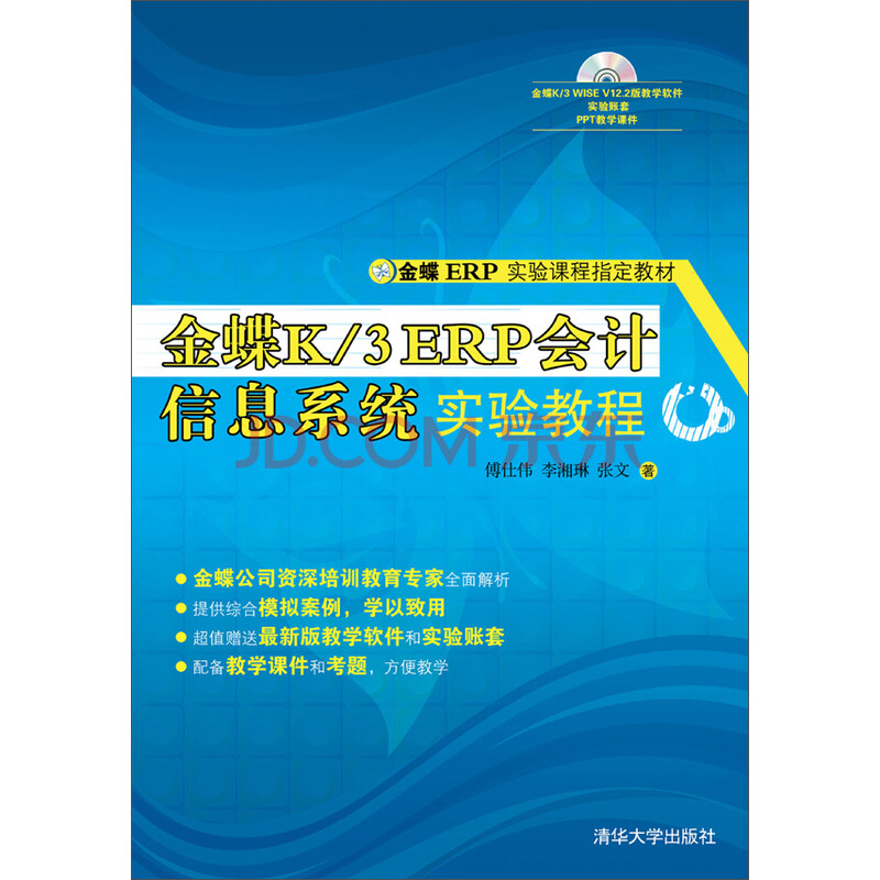 金蝶K/3 ERP会计信息系统实验教程_PDF电子书