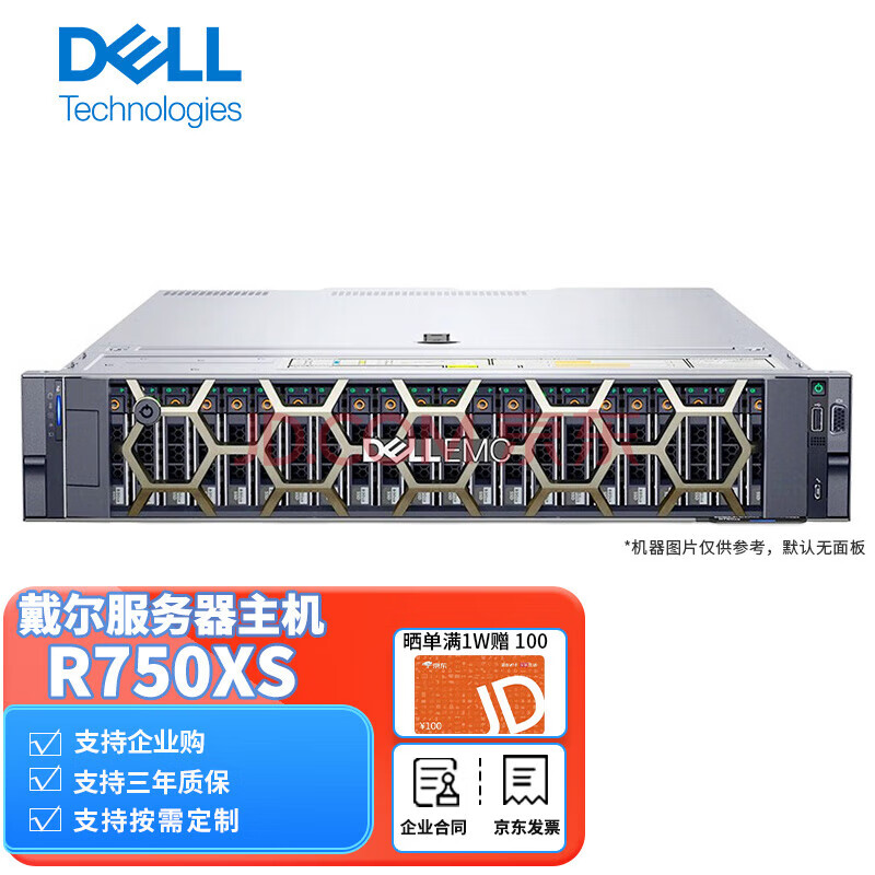 【戴尔R750XS】DELL 戴尔服务器主机R750\\R750XS R750XS丨至强银牌 4310*2 24C/48T丨128G内存丨8 ...