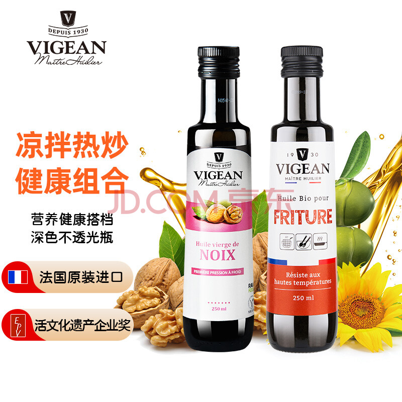 【菲利普维尚冷榨核桃油+热炒油】菲利普维尚（PHILIPPE VIGEAN）法国原装进口核桃油冷榨营养添加+热炒油儿童食用油250ml*2瓶 ...
