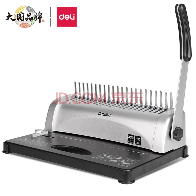 【得力3870】得力（deli）3870 省力型胶圈/夹条装订机 21孔文件打孔机【行情 报价 价格 评测】-京东