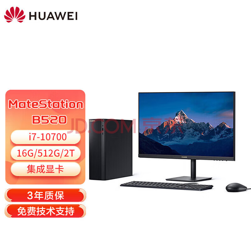 【华为B520】华为（HUAWEI）MateStation B520商用台式机 i7-10700/16GB 512GB SSD/2T HDD ...