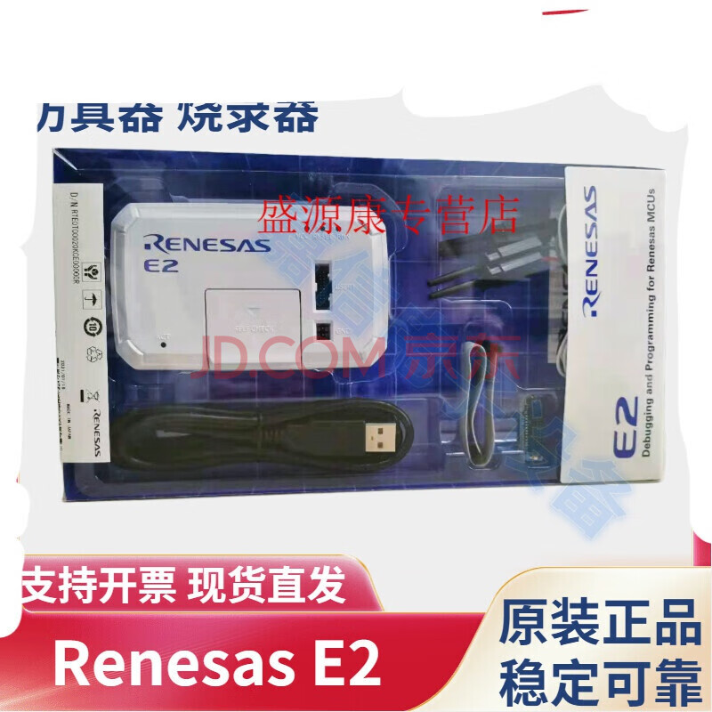 RENESAS 瑞萨E2/E2 LITE仿真器RTE0T0002LKCE00000R烧录器 E2 RTE0T00020KCE00000R【图片 价格 品牌 报价】-京东