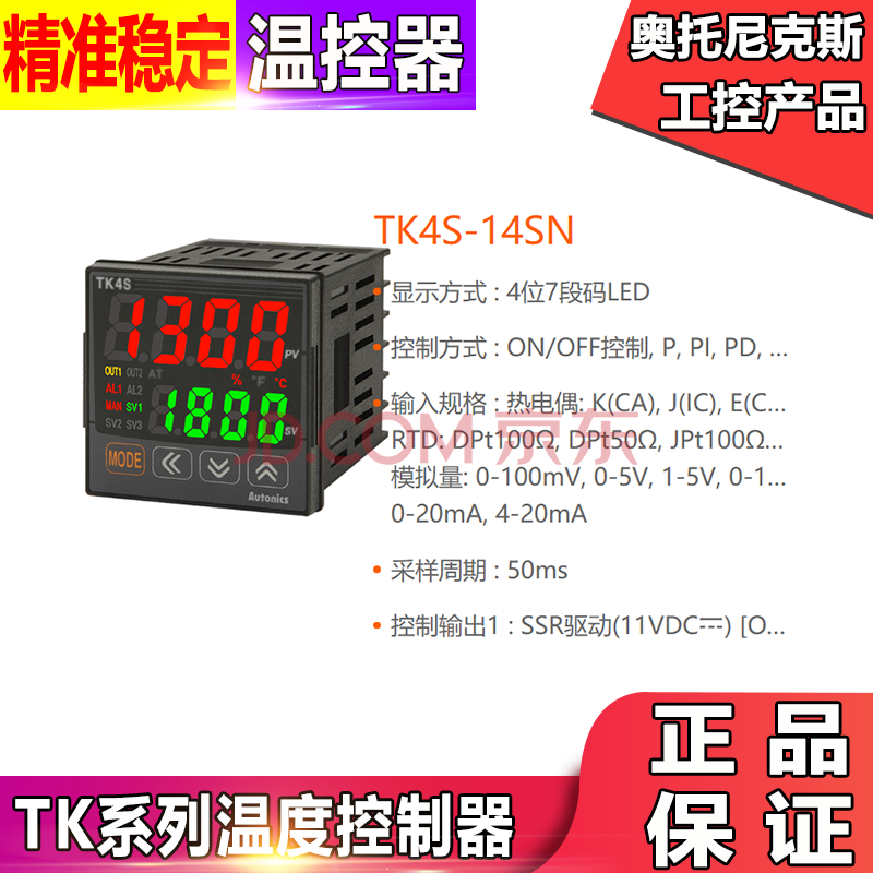 Autonics 奥托尼克斯温控器TK4S-14RN 14SN TK4S-14CN 24RN TK4S-14SN【图片 价格 品牌 报价】-京东