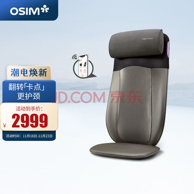 【傲胜OS-290S】傲胜（OSIM）升级按摩坐垫 按摩椅靠垫颈部背部腰部按摩背垫颈椎按摩器 智能款OS-290 uJolly2 Smart 深灰色【行情 报价 价格 评测】-京东