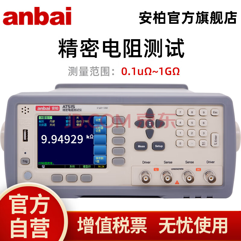 安柏(anbai)AT515/AT512精密直流低电阻测试仪高精度高阻测试仪 AT515【图片 价格 品牌 报价】-京东