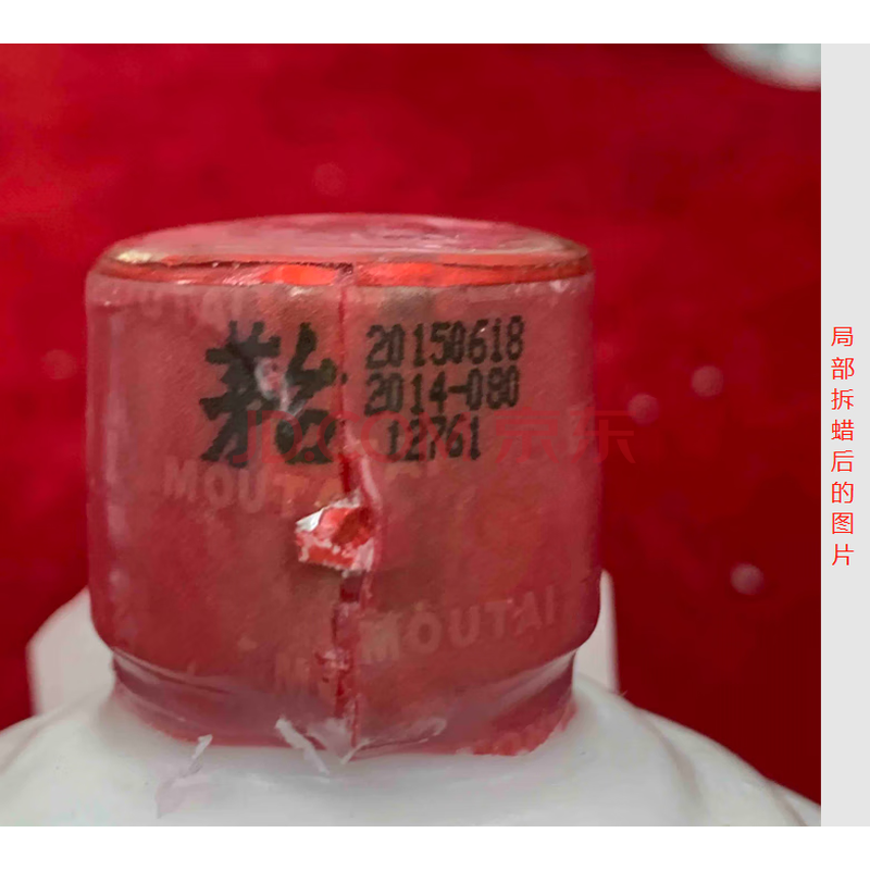 B35-8：贵州茅台酒,2015年；500ml；带杯；53%Vol一瓶（瓶口封蜡）－海关/政府-京东拍卖