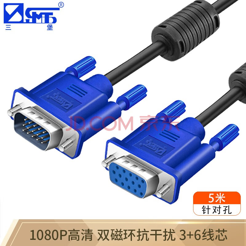 【三堡UL2919】三堡（SMT）高清VGA线 电脑显示器电视投影仪投屏连接线 双磁环 VGA延长线 3+6线芯 蓝头 5米 针对孔【行情 ...