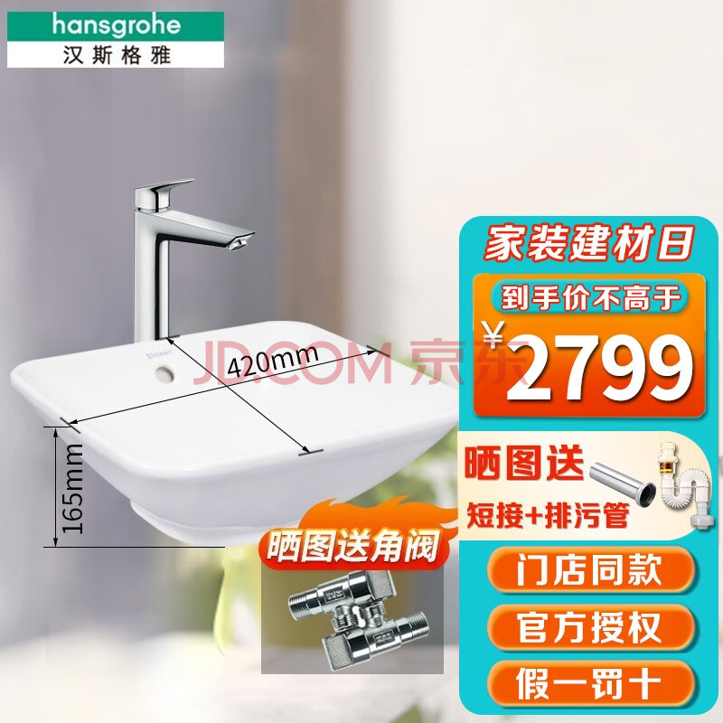 汉斯格雅龙头冷热水龙头单孔面盆龙头洗脸盆洗手盆台上盆龙头71090007 龙头+杜拉维特台上盆033342【图片 价格 品牌 报价】-京东