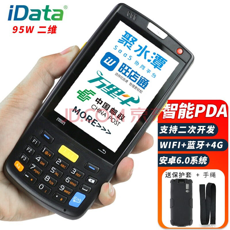 【iData95w】IDATA 95W 二维PDA手持数据终端 把枪采集器工业手机 仓库物流快递医院银行 安卓系统【行情 报价 价格 评测】-京东
