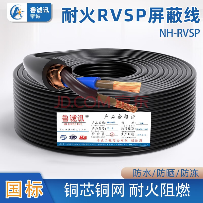 鲁诚讯 耐火nh-rvsp485通讯线双芯双绞屏蔽线2芯4芯2x1.5纯铜国标电线电缆线 耐火rvsp2*1.0平方 100米【图片 价格 品牌 报价】-京东