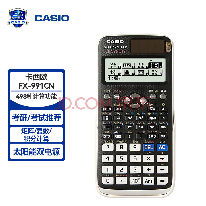 【卡西欧FX-991CN X-SU-DH】【超级爆款】卡西欧（CASIO） FX-991CNX中文函数科学计算器 物理化学竞赛 大学生 考研【行情 报价 价格 评测】-京东