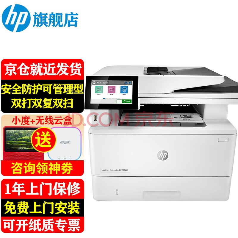 惠普（HP） 429fdw/329dw/431f打印机A4黑白激光复印扫描多功能一体机 双打批量复扫 431f (有线+四合一+双打双复双扫 ...