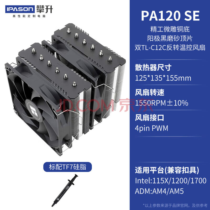 利民PA120 SE WHITE ARGB散热器双塔式风冷C台式机电脑白色风扇 PA120SE限高155mm +TF7硅脂【图片 价格 品牌 报价】-京东