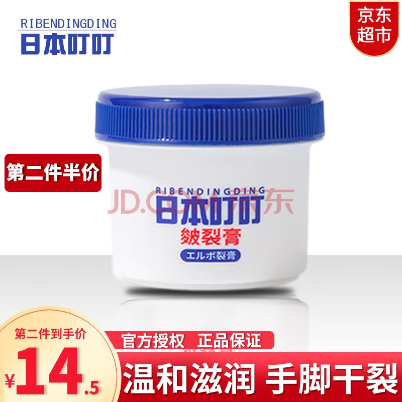 RIBENDINGDING日本叮叮皴裂膏皲裂膏脚裂膏脚后跟干裂糙滋润足跟防冻防裂手足膏 皲裂膏*1盒装（50g）【图片 价格 品牌 报价】-京东
