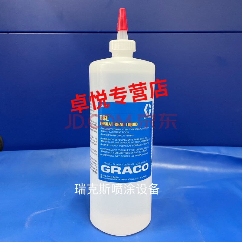 固瑞克GRACO喉部密封液 保养液TSL油润滑油 206994/206995/206996 951ML-大瓶 206995【图片 价格 品牌 ...