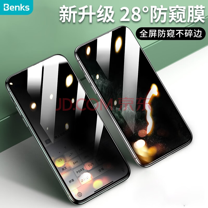 【邦克仕Benks 曲面全覆盖玻璃贴膜KR+ PRO系列防偷窥版 iPXS Max（0.23/黑色Black）】邦克仕(Benks)苹果11Pro Max/XS Max钢化膜 适用于 ...