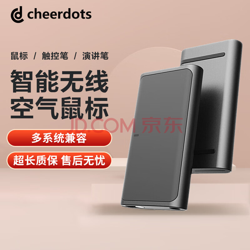 【CheerdotsCheerPod空气鼠标】Cheerdots CheerPod空气鼠标 蓝牙无线充电鼠标 演讲翻页笔激光笔 触控触摸板 多 ...