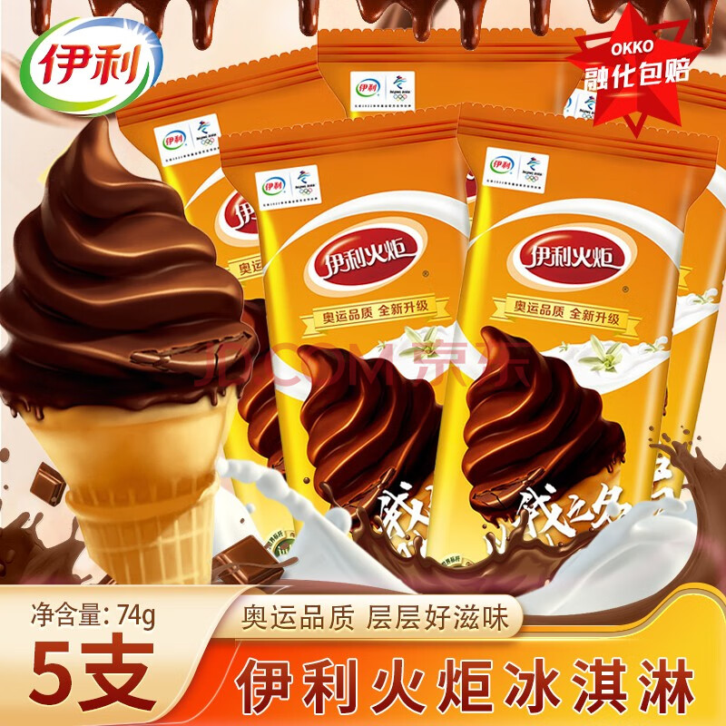 【融化包赔】伊利火炬冰淇淋香草味蛋筒雪糕黑巧克力脆皮冷饮冰激凌 火炬冰淇淋74g*5支【图片 价格 品牌 报价】-京东