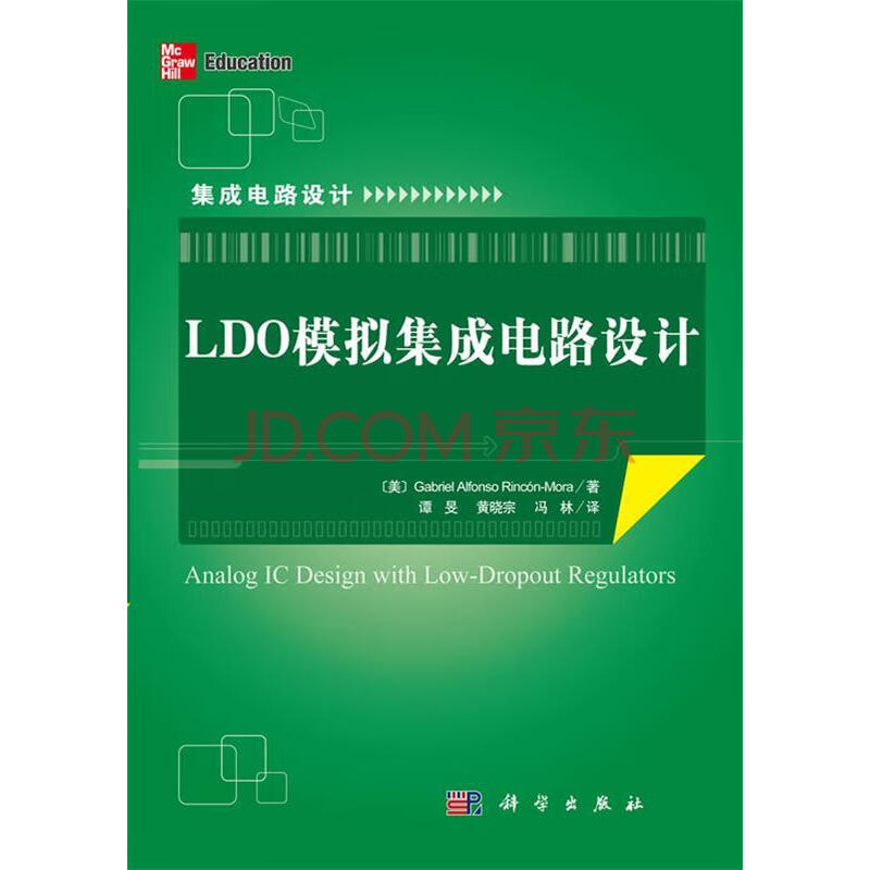 《LDO模拟集成电路设计 Gabriel Alfonso rincon-Mora【正版】》【摘要 书评 试读】- 京东图书